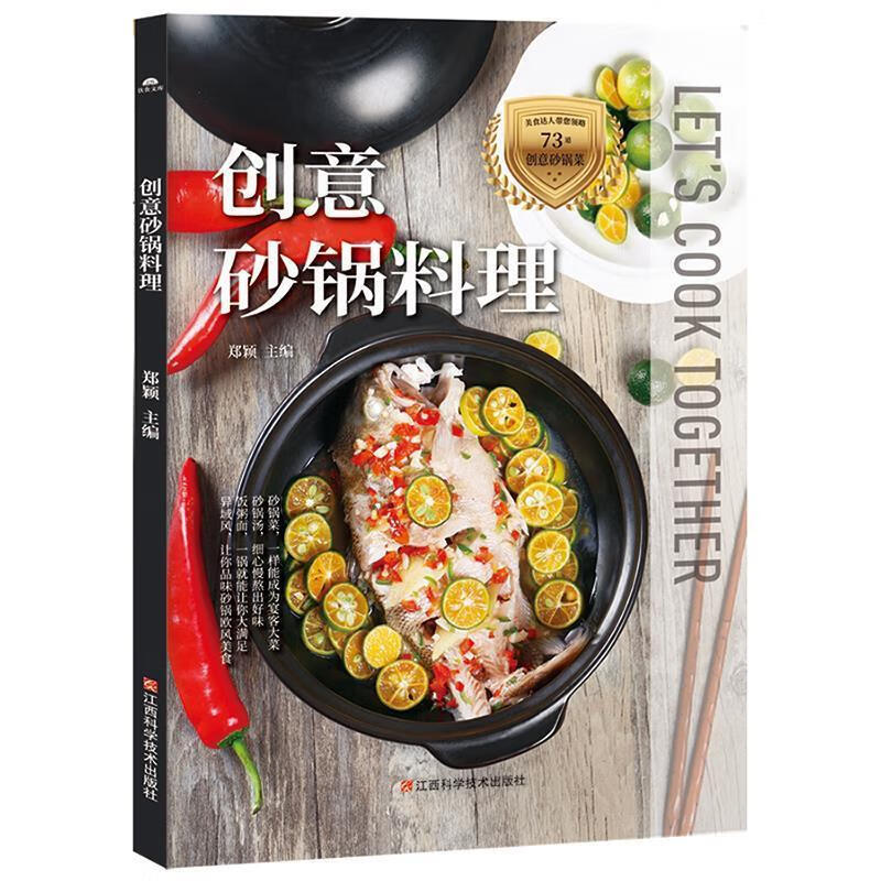 创意砂锅料理【，放心购买】