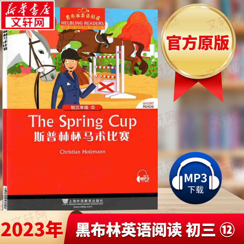 【单本/套装可选】黑布林英语阅读 初三年级第一辑第二辑第三辑 附MP3下载 初中英语读物 黑布林英语阅读 初三12.斯普林杯马术比赛