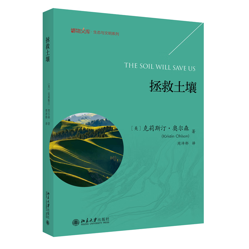 拯救土壤科学与自然 图书
