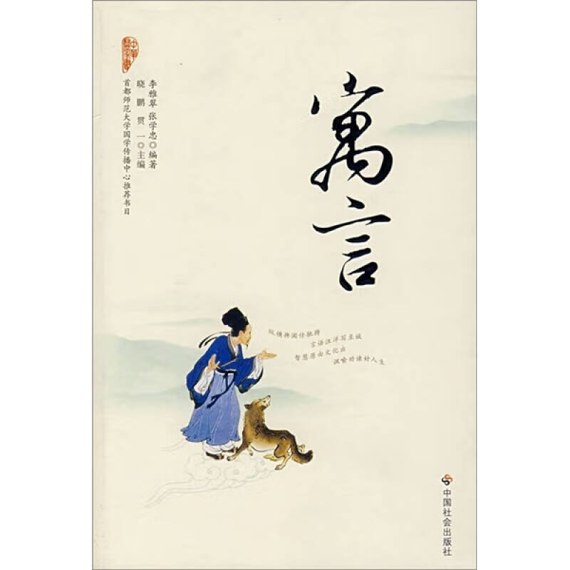 中华万家书 寓言【现货】