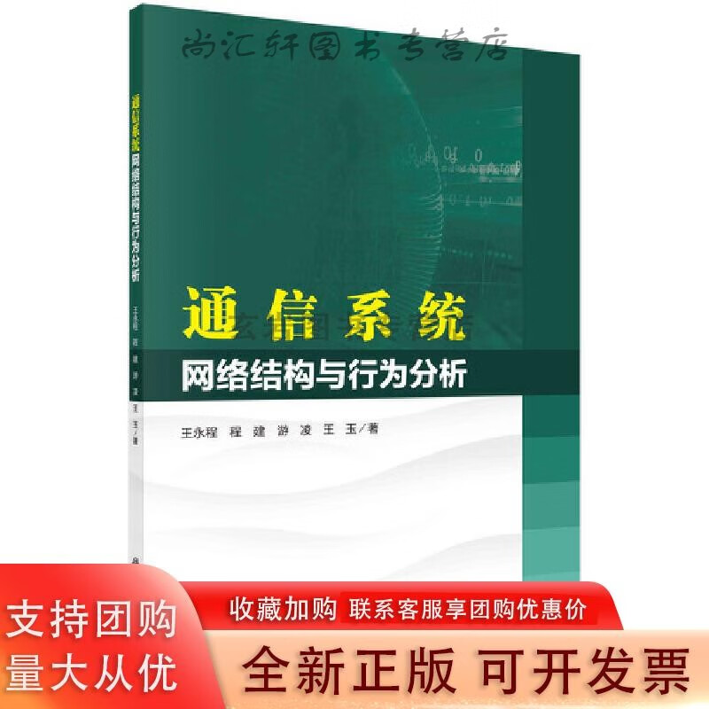 通信系统网络结构与行为分析