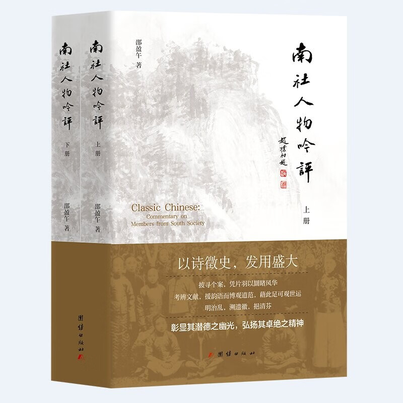 南社人物吟评