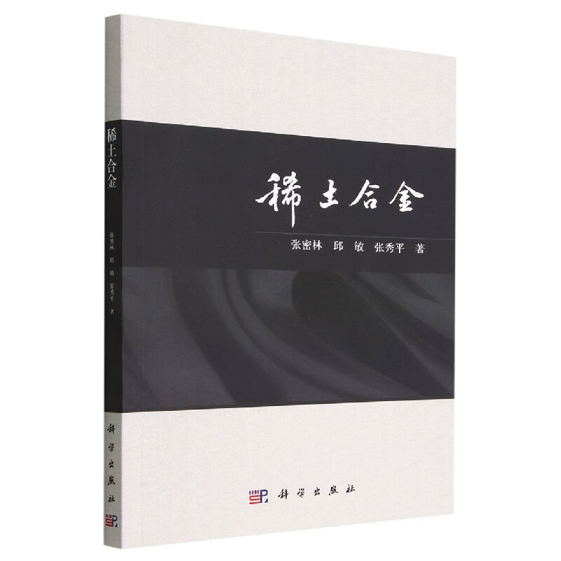 稀土合金
