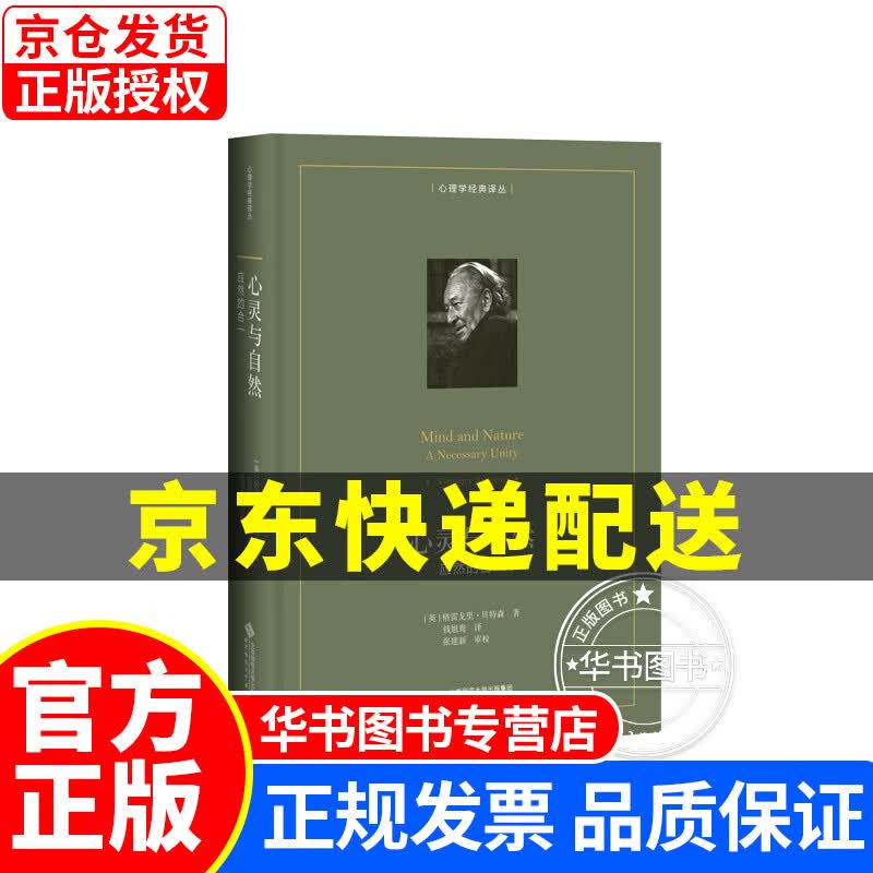心灵与自然：应然的合一