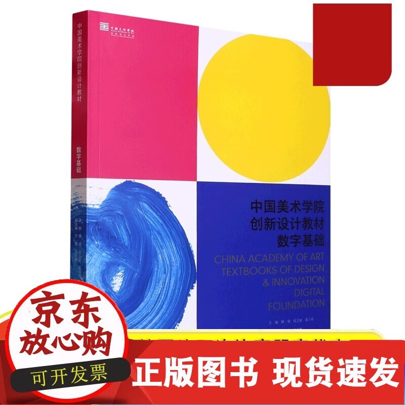 C 中国美术学院创新设计数字基础C