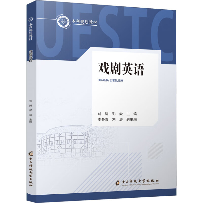 戏剧英语 图书