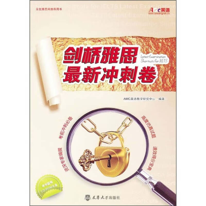 剑桥雅思新冲刺卷【好书】