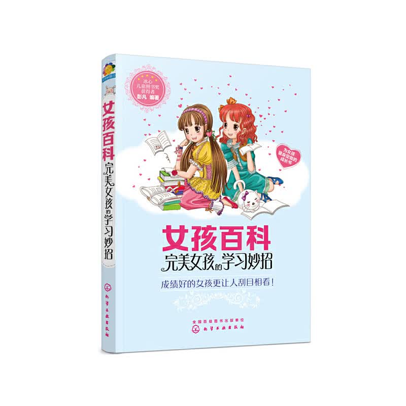 女孩百科--完美女孩的学习妙招