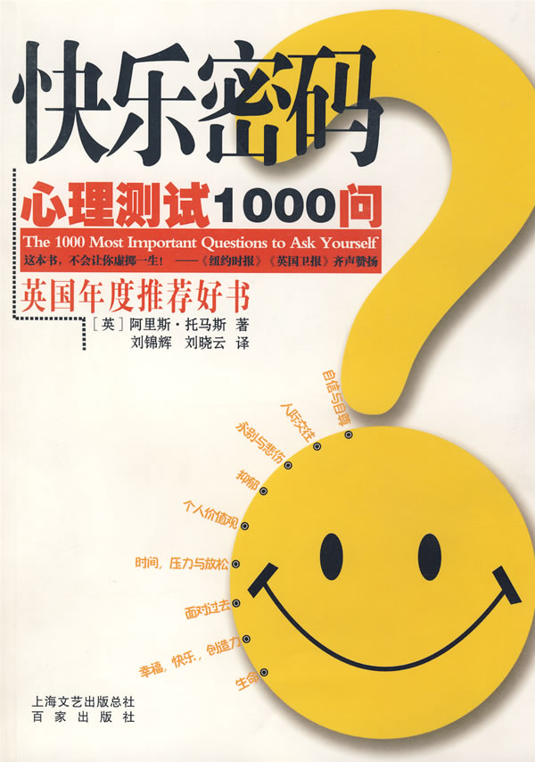 【书】快乐密码 心理测试1000问