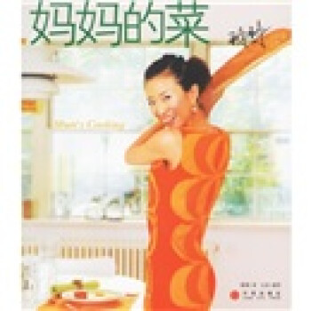 妈妈的菜 琳琳 著