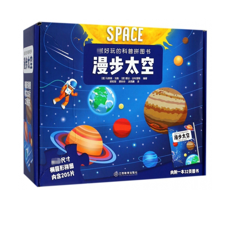漫步太空/超好玩的科普拼图书