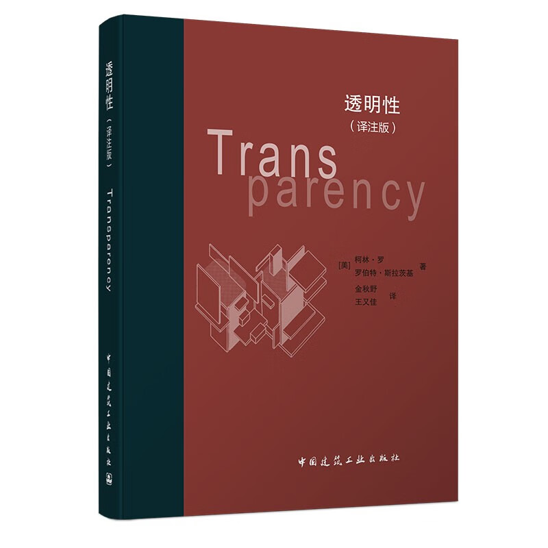 透明性（译注版）
