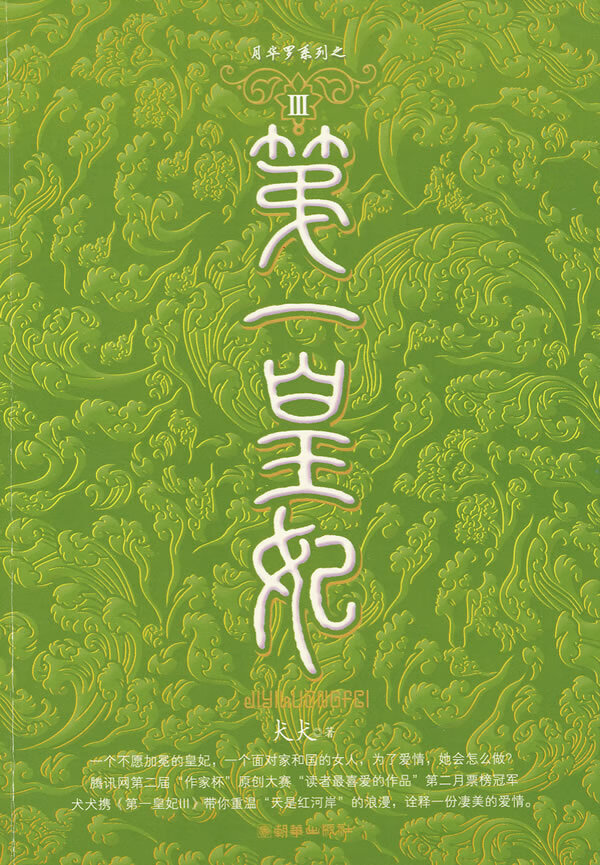 【书】第1皇妃Ⅲ