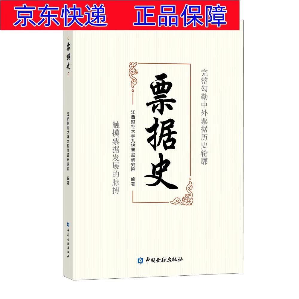 票据史 经济史类书籍