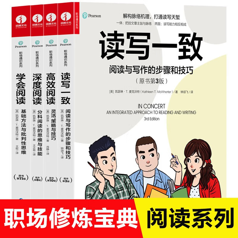 【多规格 】职场通识系列职场修炼宝典自信表达+掌控对话+有效交际+深度阅读+读写一致+阅读+学会阅读人际沟通阅读方法 阅读系列4册