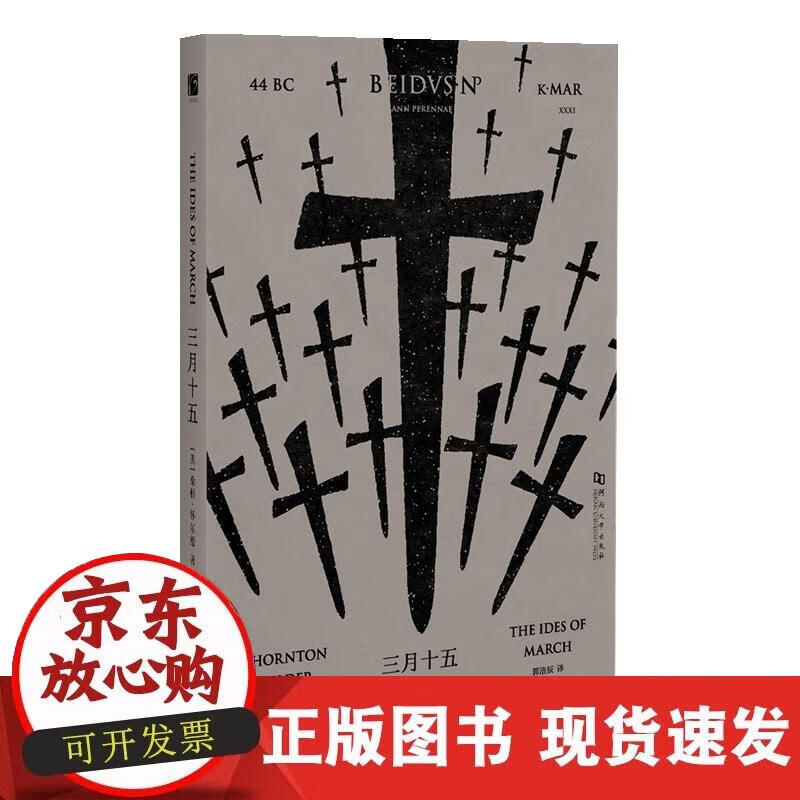 【现货】三月十五