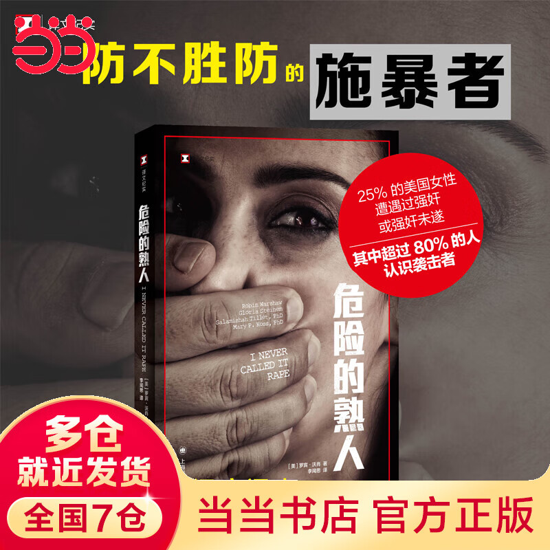 译文纪实：危险的熟人