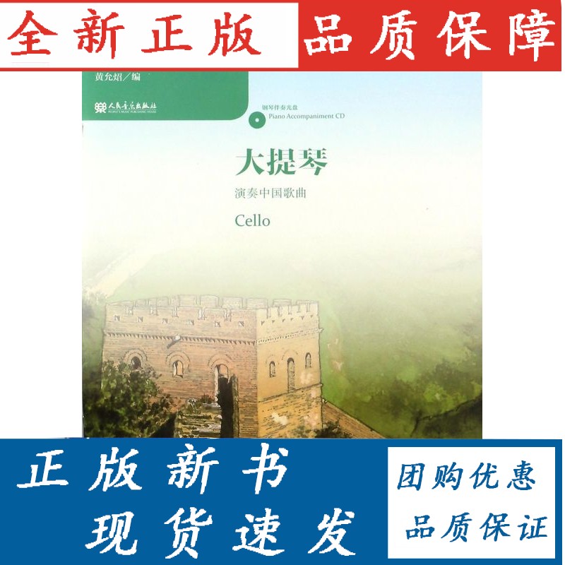 大提琴演奏中曲(附光盘中英双语版)/中曲选
