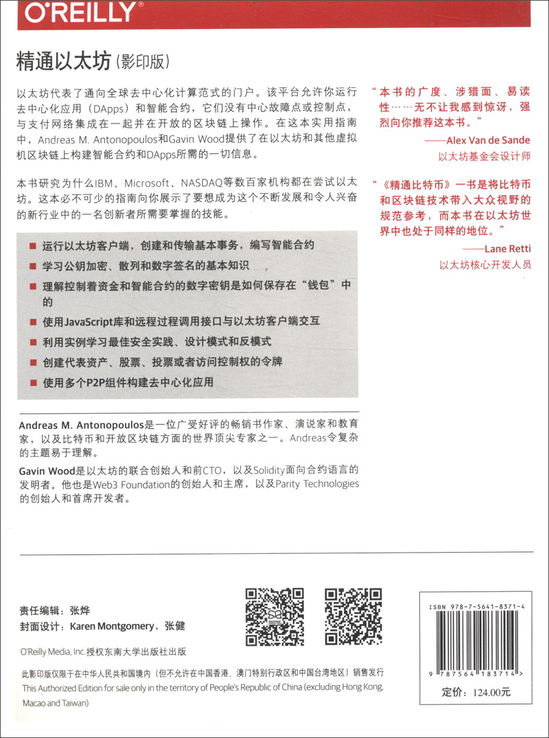 精通以太坊（~~~）《现货速发》
