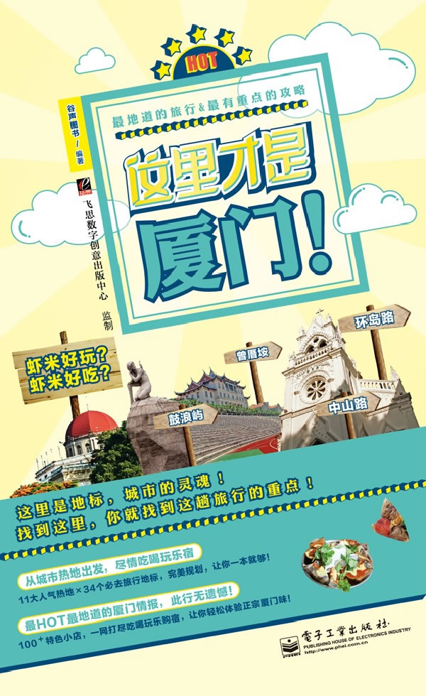 这里才是厦门（全彩） 谷声图书【好书，下单速发】
