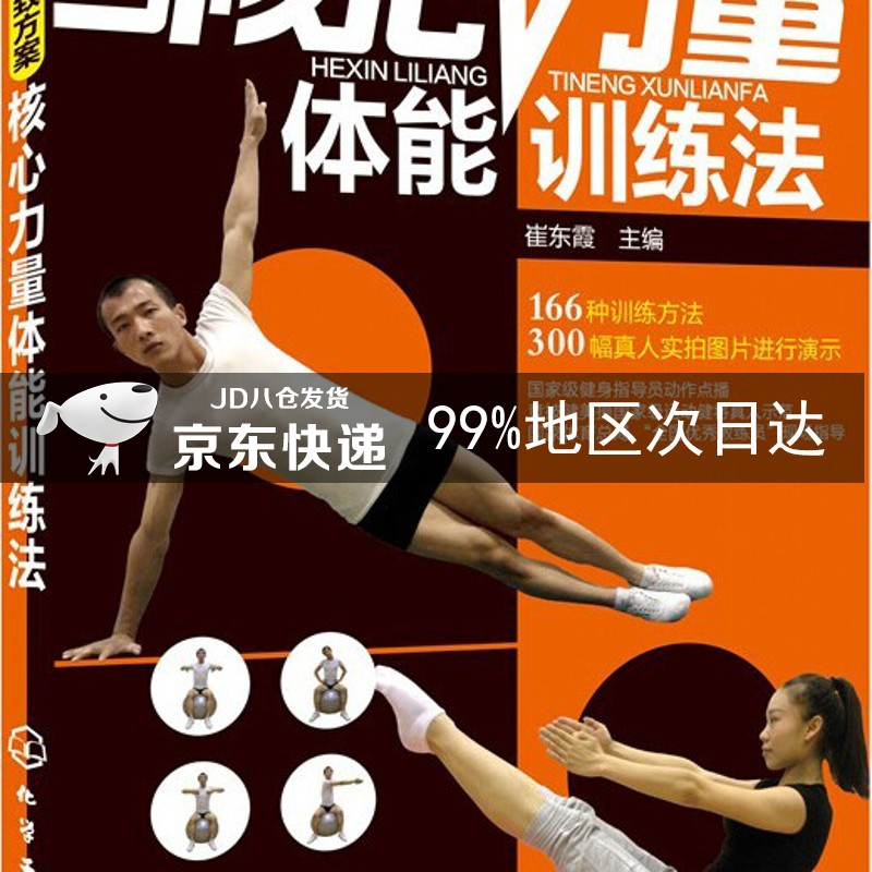 核心力量体能训练法