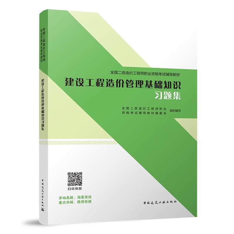2022一级造价工程师 建设工程造价管理基础知识习题集