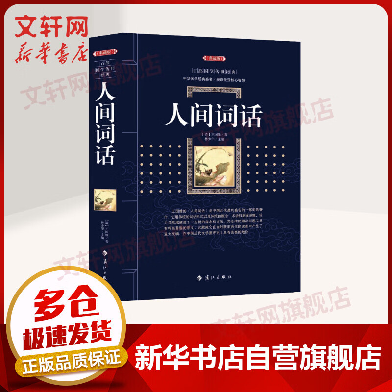人间词话 典藏版