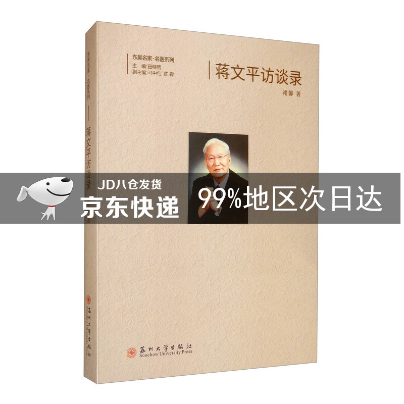 蒋文平访谈录