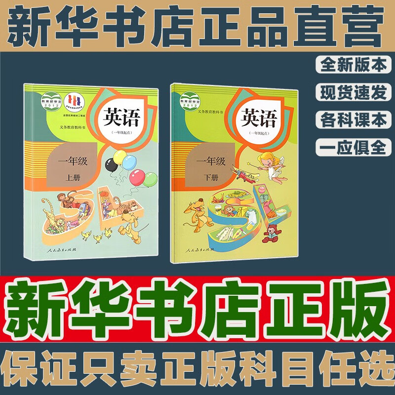 人教版教材小学英语课本一年级1年级教材上册下册 一年级上册