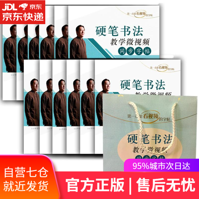 硬笔书法教学微视频同步字帖 时游泳 书 山东教育出版社
