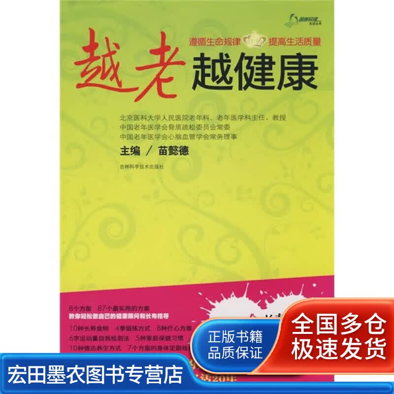 越老越健康【好书】