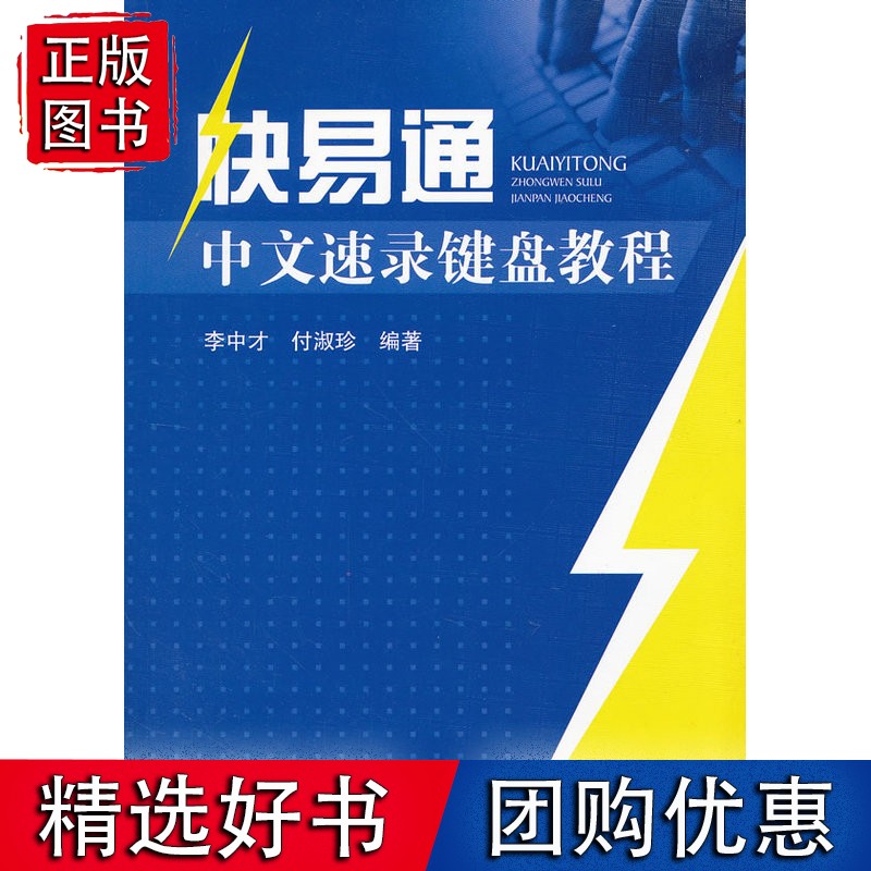 快易通中文速录键盘教程