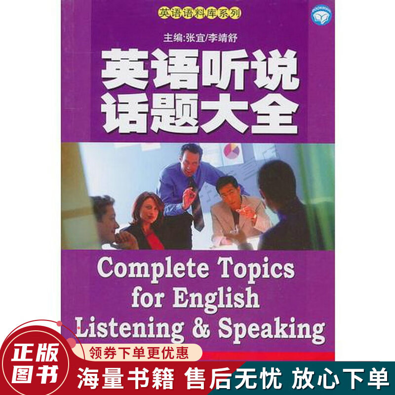 英语听说话题大全