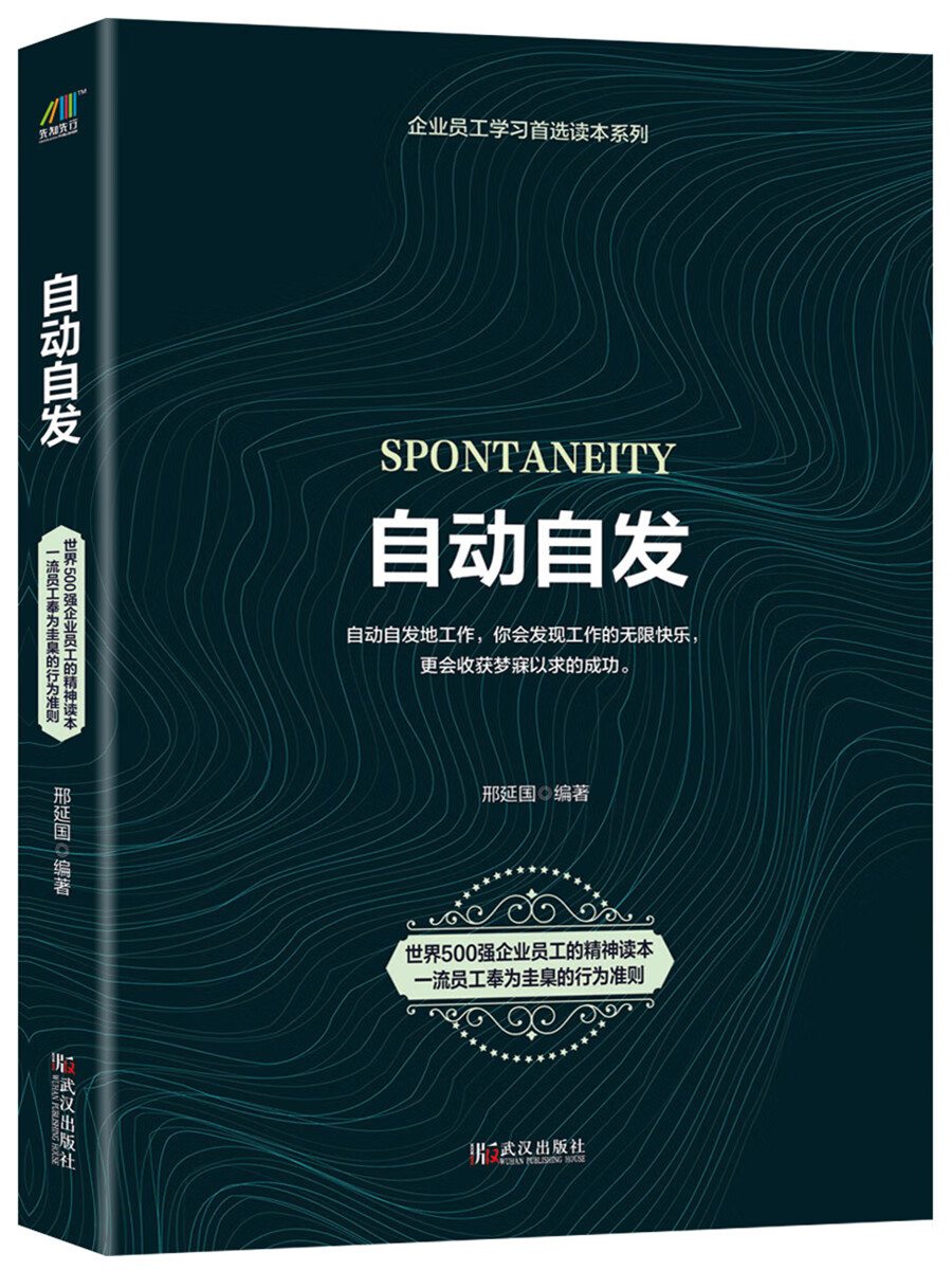 自动自发 书籍