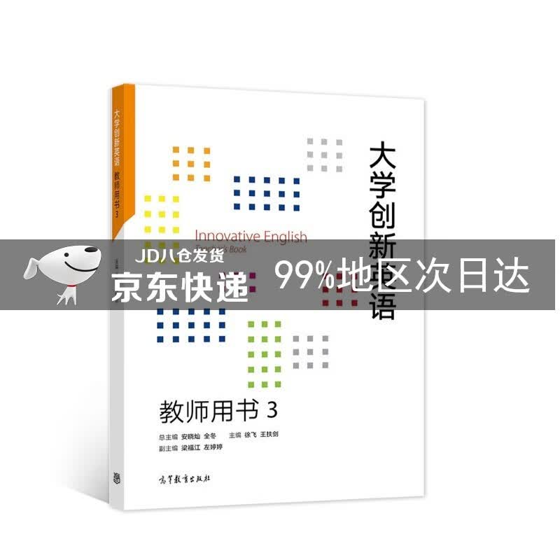 大学创新英语教师用书3