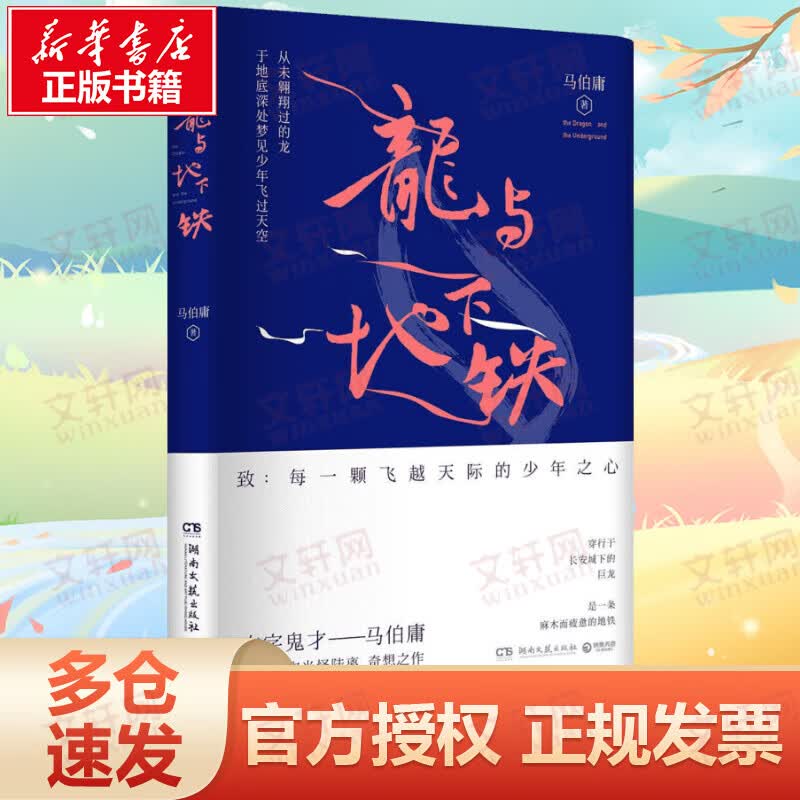 龙与地下铁