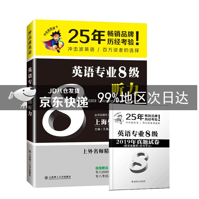 2020冲击波英语专八 英语专业8级听力(第二版)