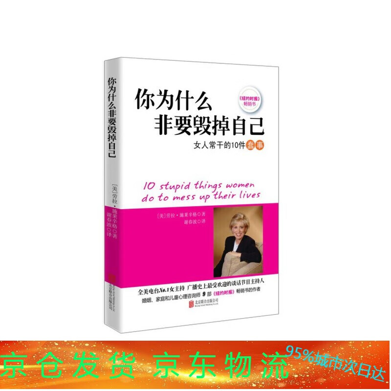 -你为什么非要毁掉自己 [美]劳拉·施莱辛格 9787550216440