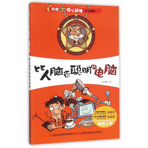 比人脑还聪明的电脑【好书】