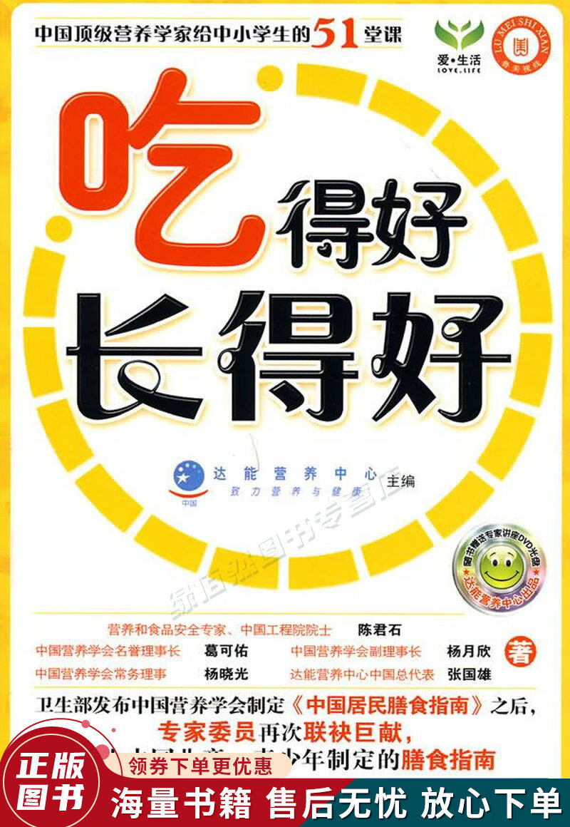 爱·生活书系：吃得好，长得好