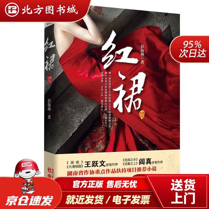 【现货】红裙北方图书城