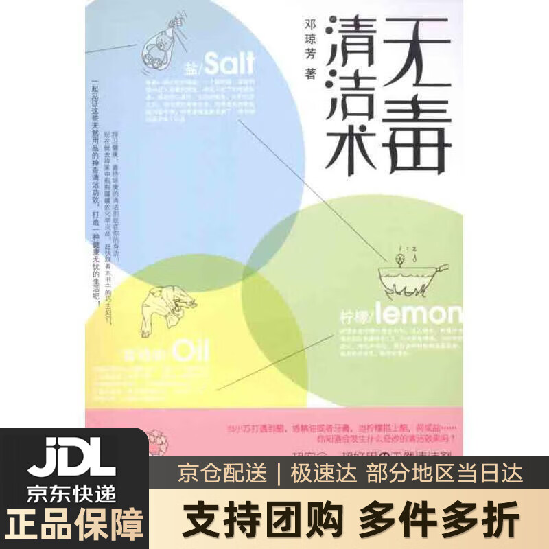【 送货上门】无毒清洁术