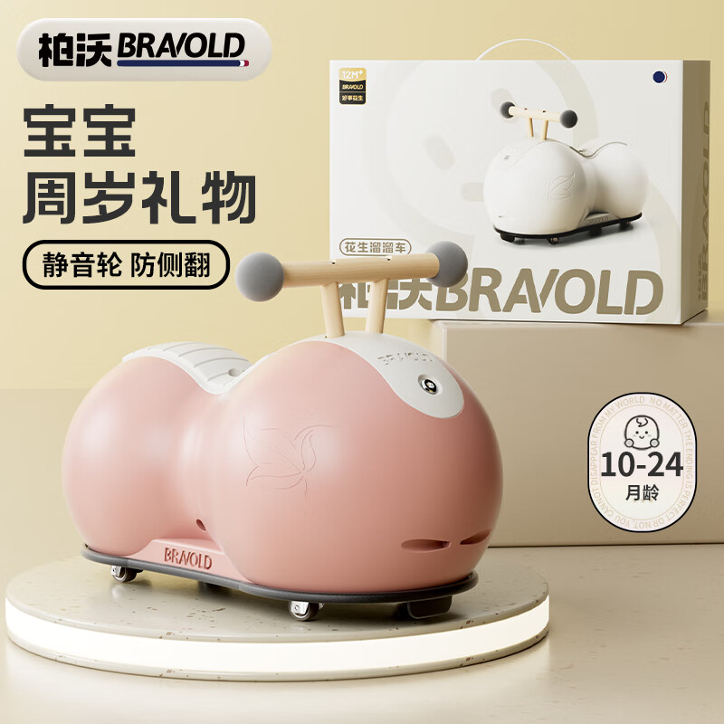 柏沃 BRAVOLD花生车扭扭车1-3岁宝宝周岁礼物遛娃车滑行滑步溜溜车 配色升级 【活力黄】 +摇摇板-京东-618/双十一/双11-京东折扣隐藏大额优惠券