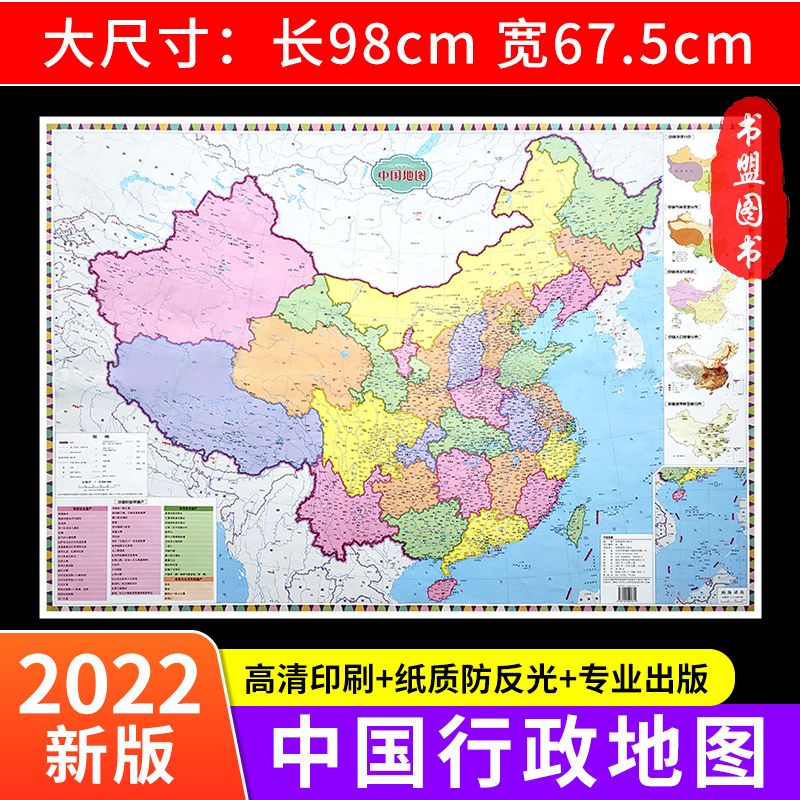 世界地图和和世界地图2021完整版新版少儿高清初中生儿童 中国地图