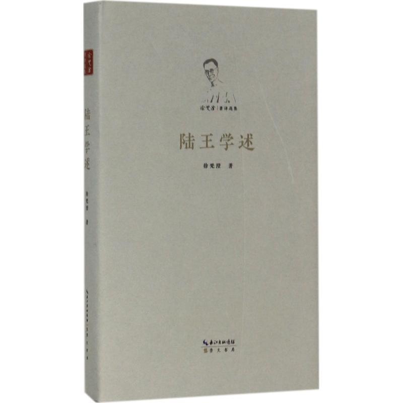 现货 陆王学述