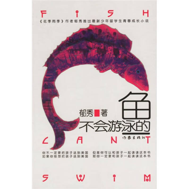 不会游泳的鱼【好书】