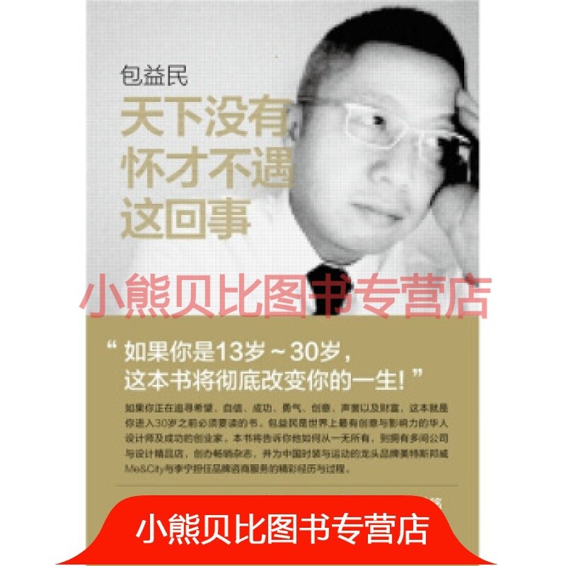 天下没有怀才不遇这回事