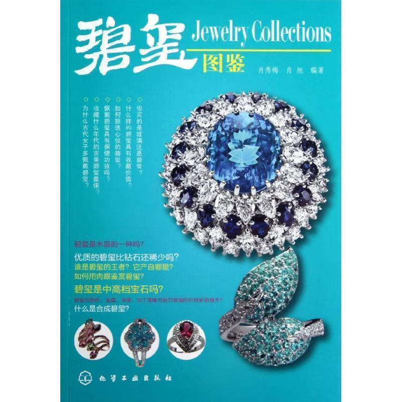 碧玺图鉴【好书，下单速发】
