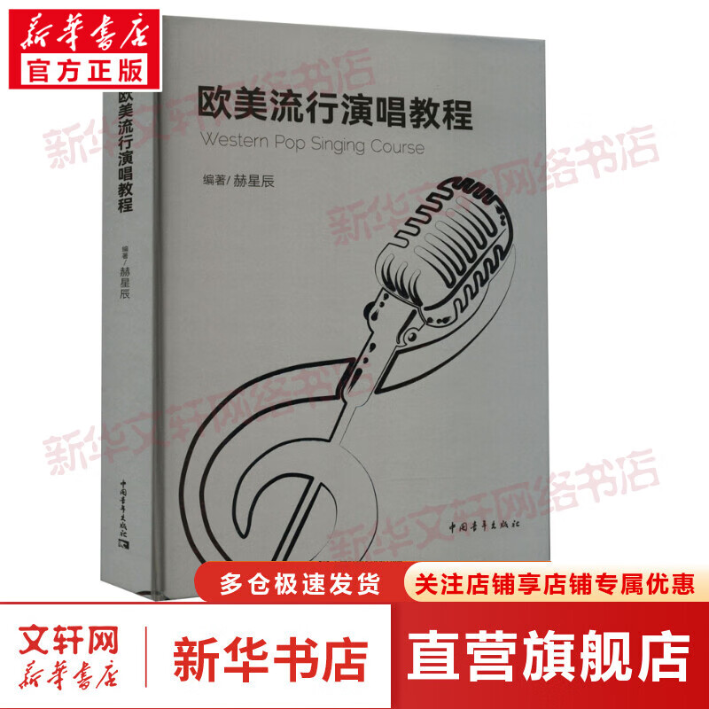 欧美流行演唱教程 图书