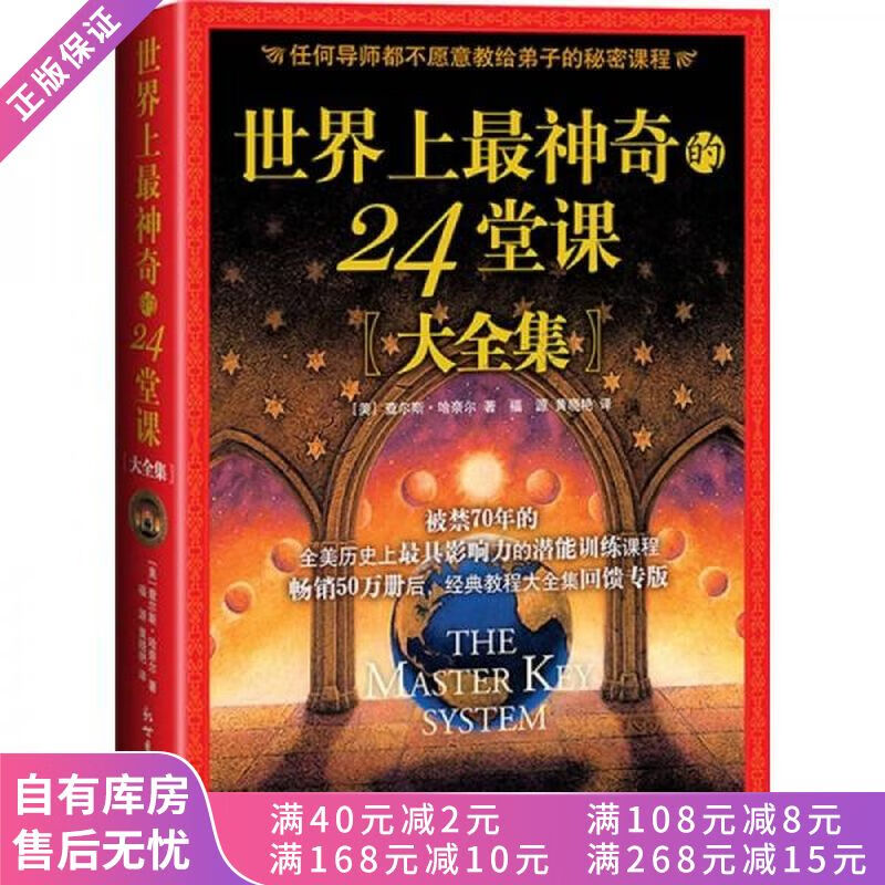 世界上最神奇的24堂课大全集